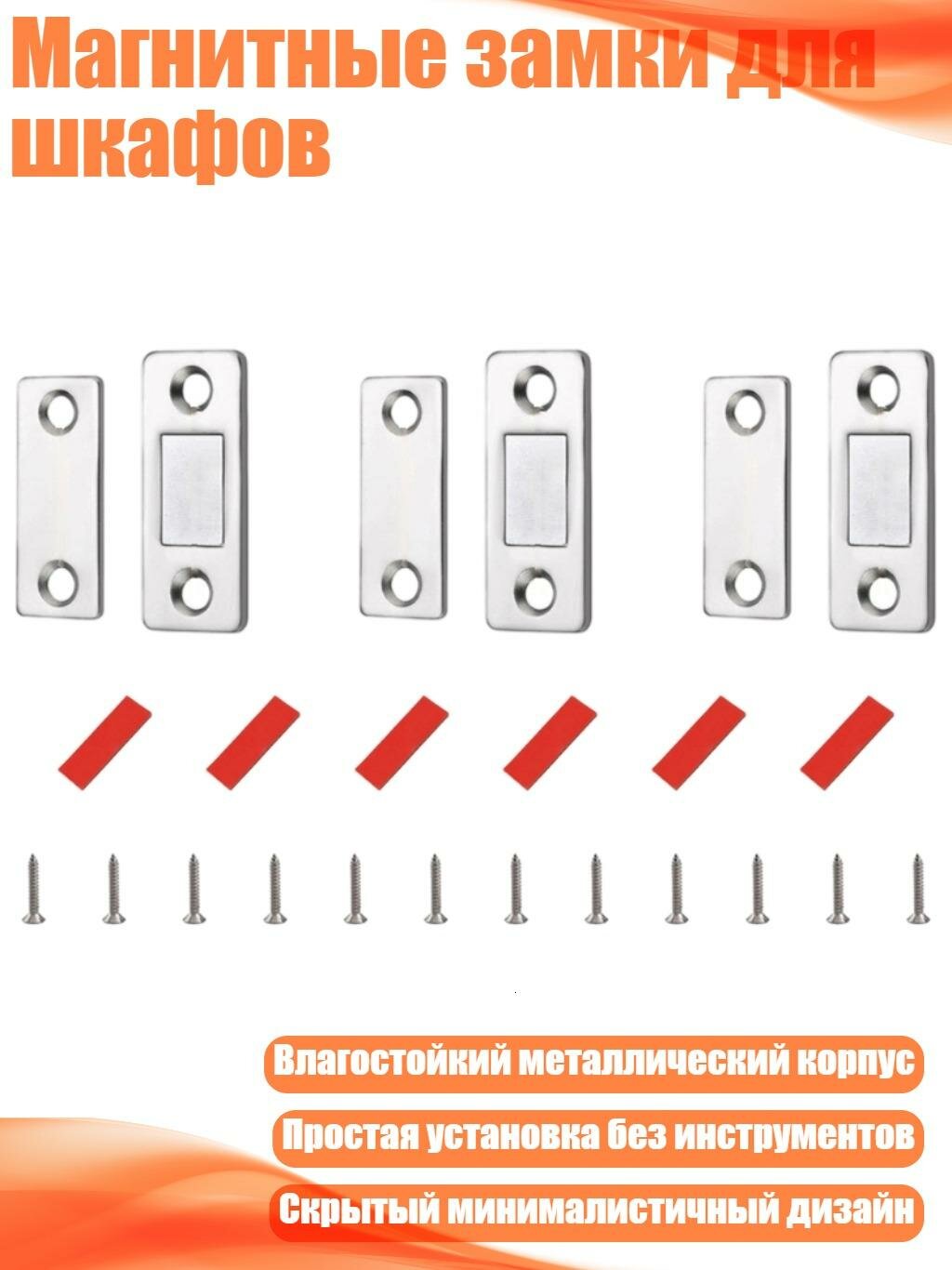 Магнитные замки для шкафов, 3