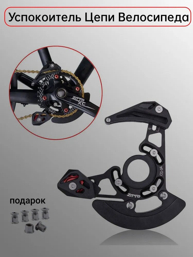 Успокоитель цепи велосипеда для MTB 32T-38T легкий (200г) анти-сброс цепи, CNC обработка AL7075, для 1x системы