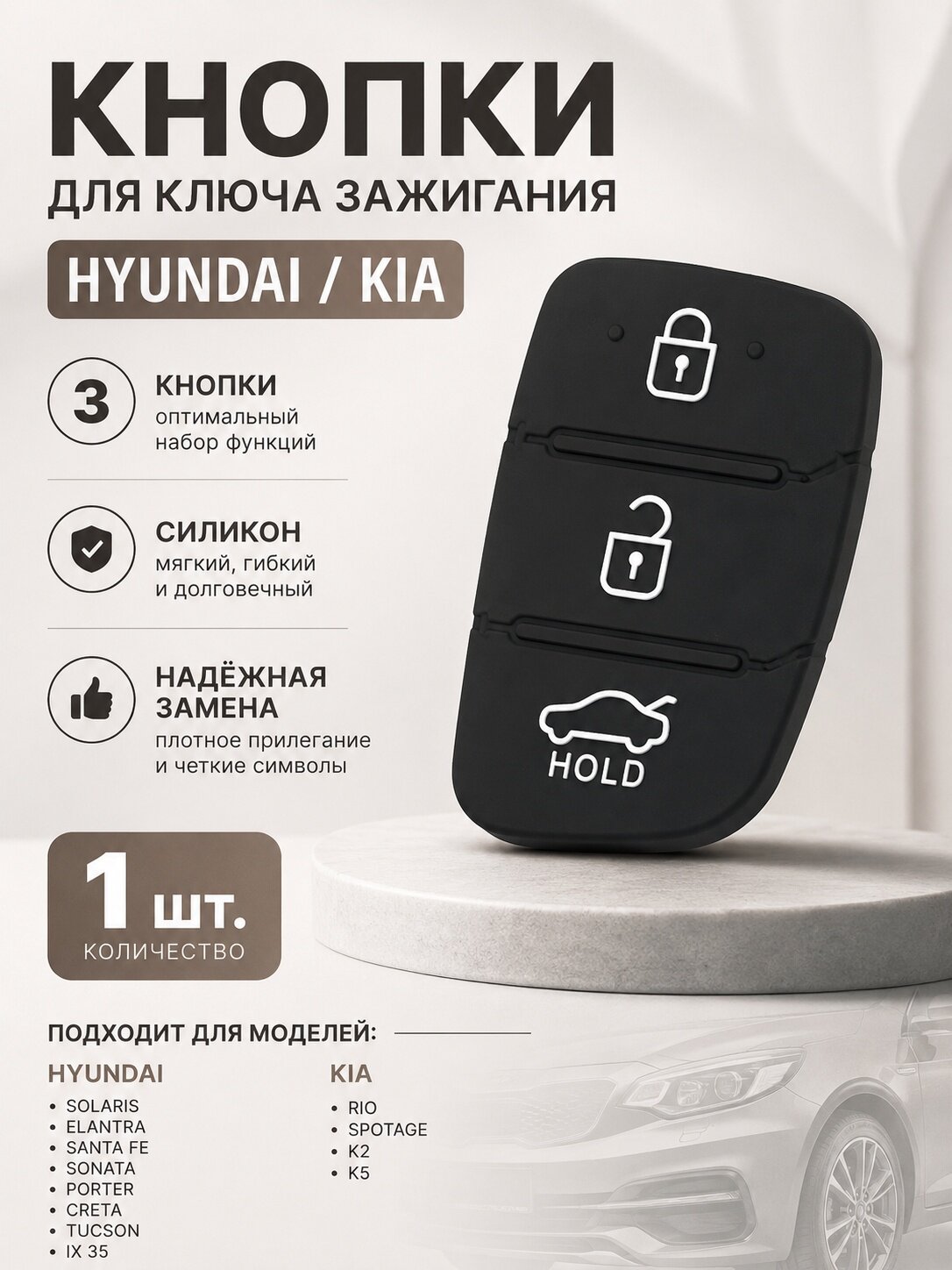 Кнопки для выкидного ключа Hyundai, Kia с 3 кнопками, 1 шт
