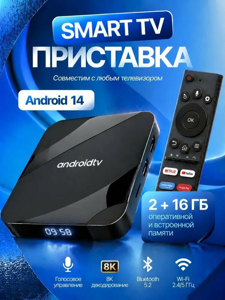 ТВ-приставка TV98ATV W2 8K Ultra HD (2ГБ+16ГБ, Android 14, двухдиапазонный Wi-Fi, голосовое управление), система караоке