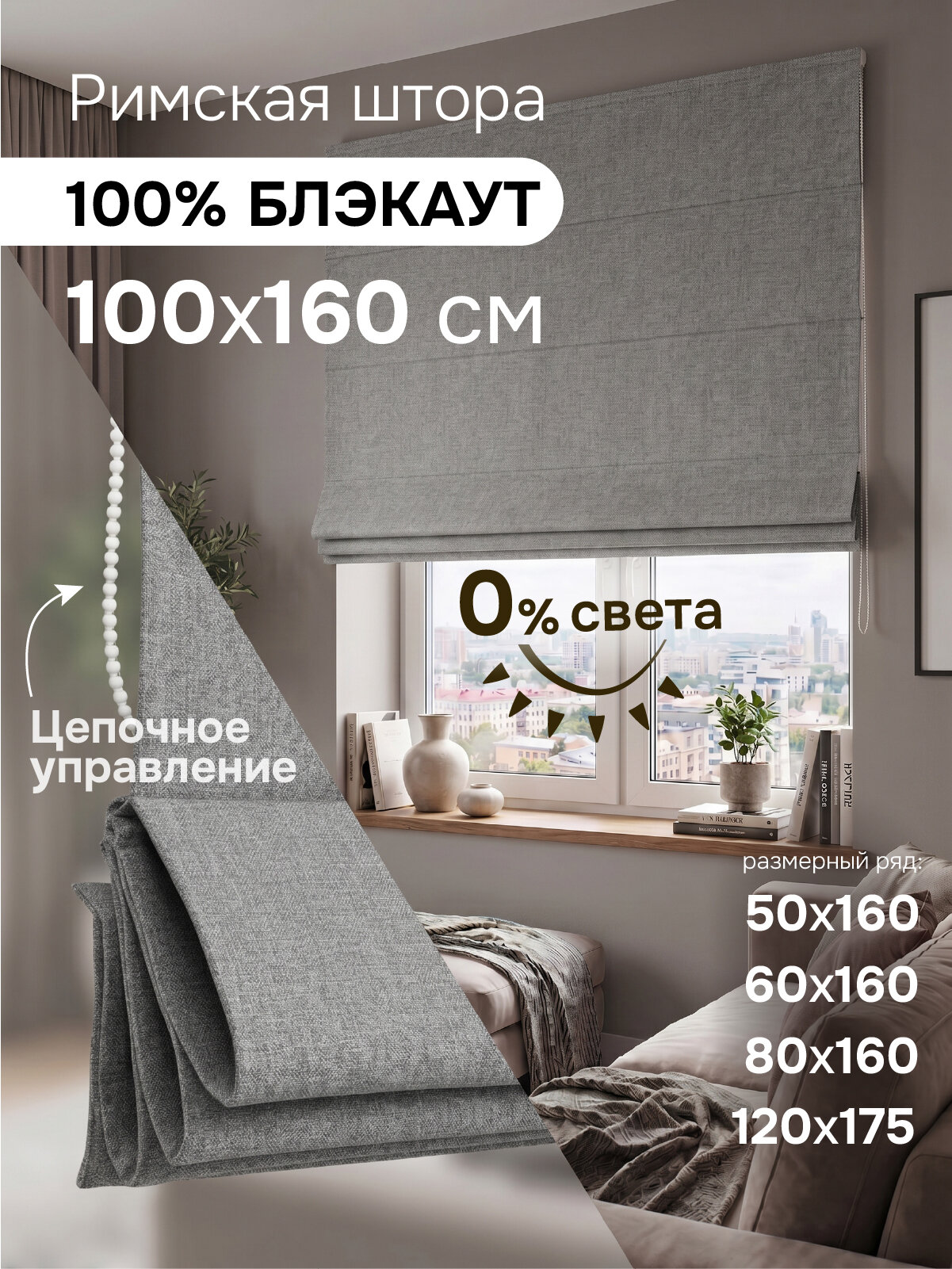 Римская штора блэкаут 100х160 см, на цепочном механизме Бисмарк, серый