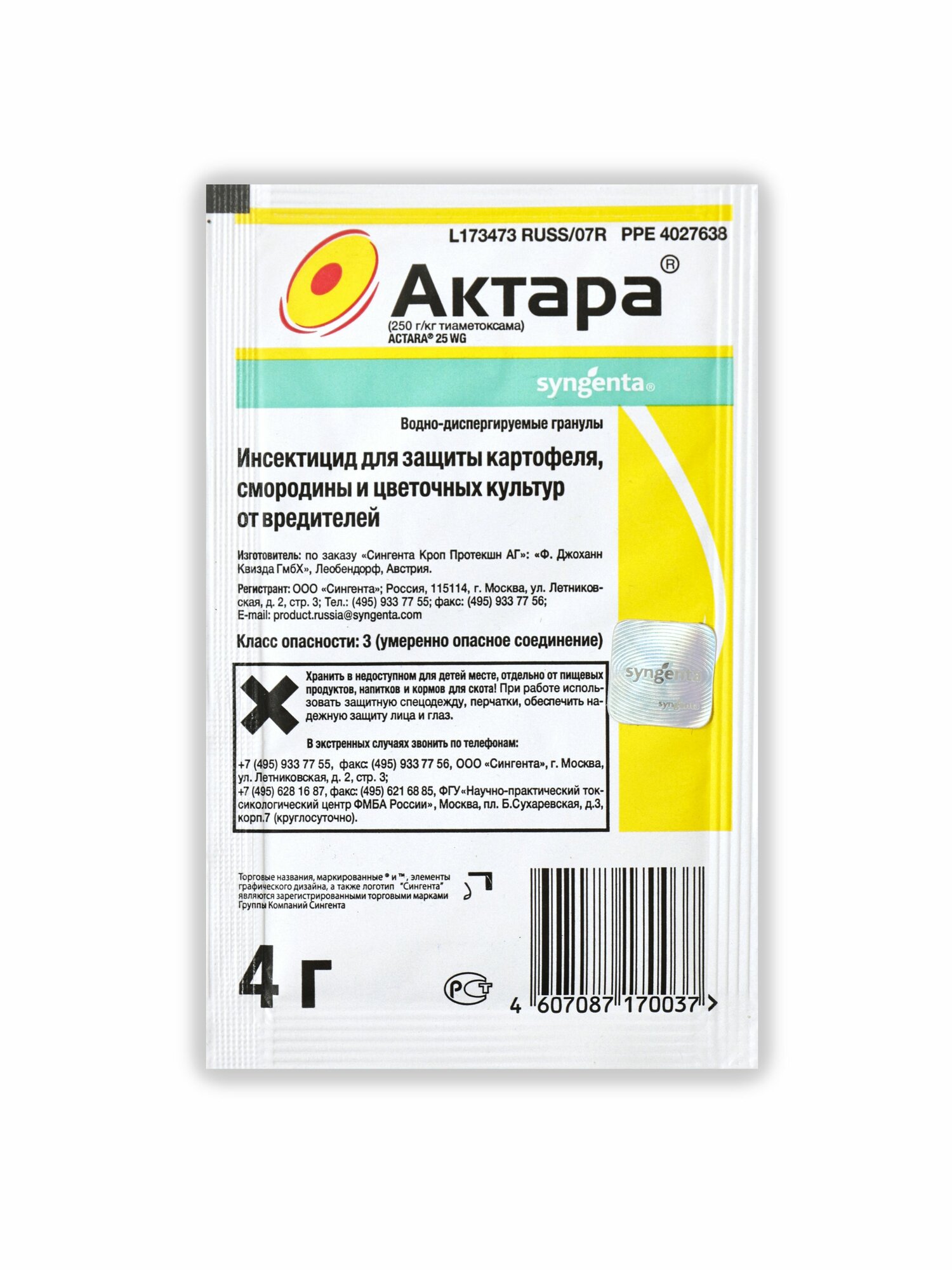 Удобрение "Актара", гранулы, универсальное, для газонов и клумб, защита от вредителей, 12 штук
