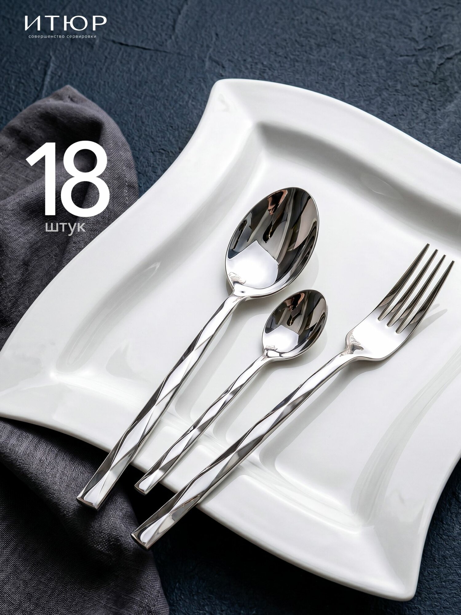 Набор столовых приборов "Diamond" 18 предметов на 6 персон