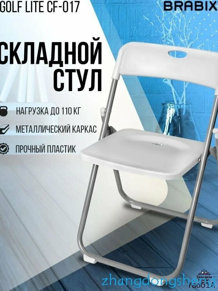 Складной стул, 1 шт.