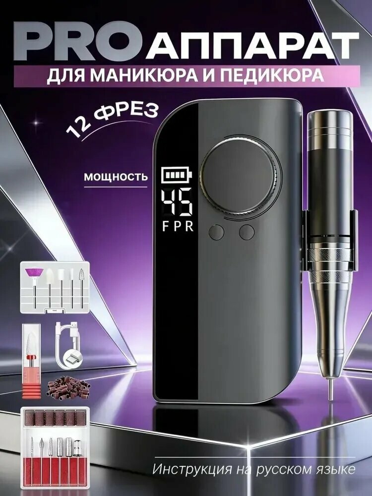 Набор для маникюра и педикюра тоникс с насадками