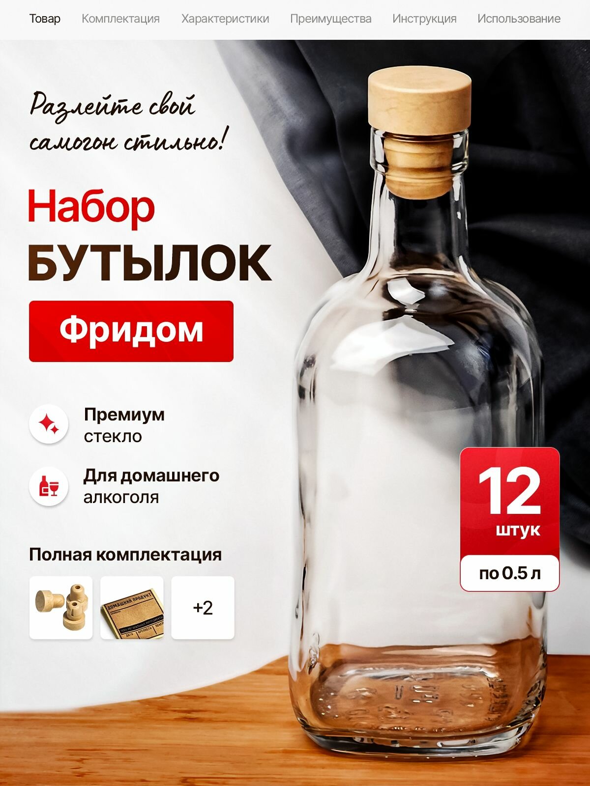 Бутылки стеклянные Фридом 0.5 л, 12 штук в коробке (набор: бутылка, для хранения и транспортировки жидкостей, для