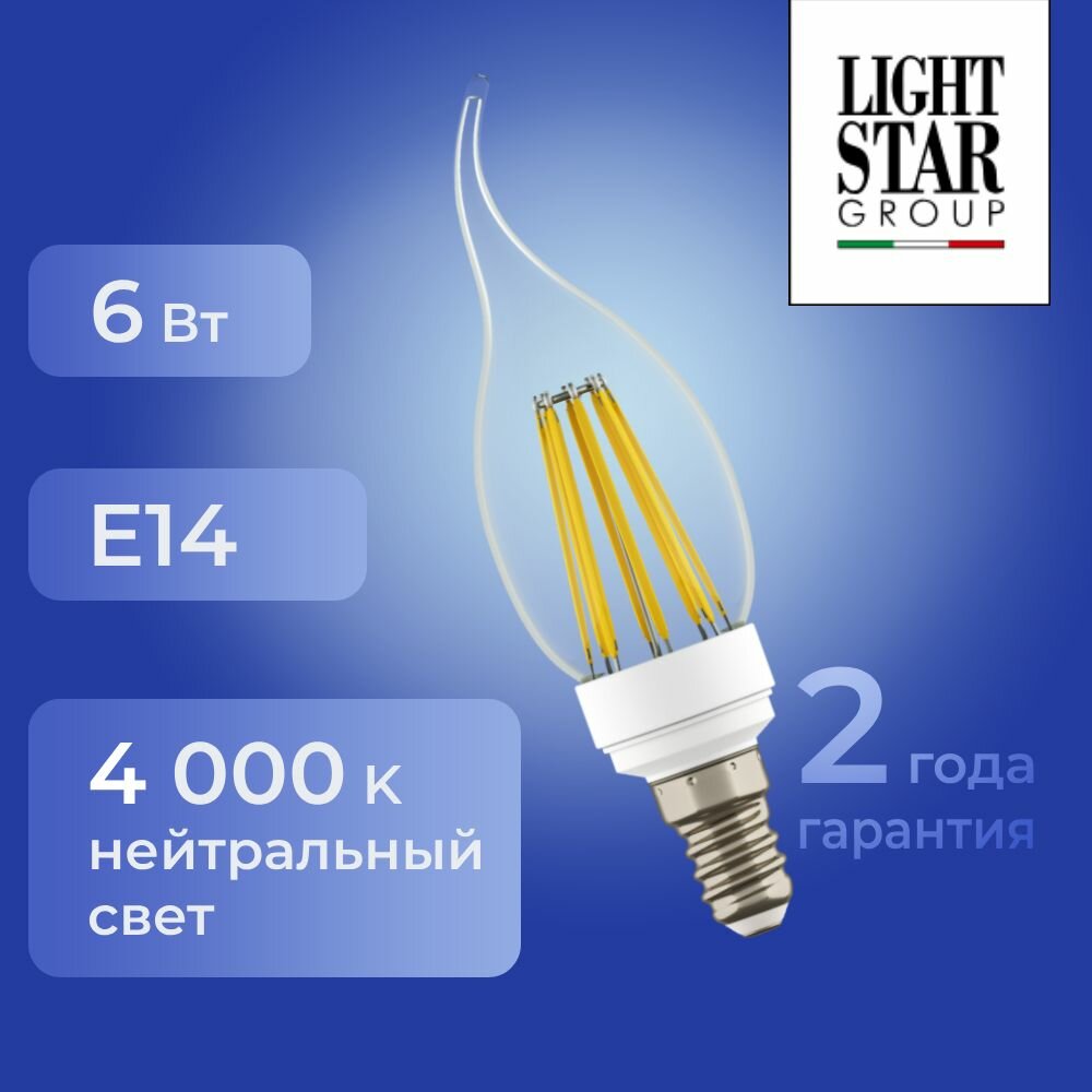 Лампочка E14 светодиодная, Lightstar LED 933604, 4000K нейтральный свет, 6Вт
