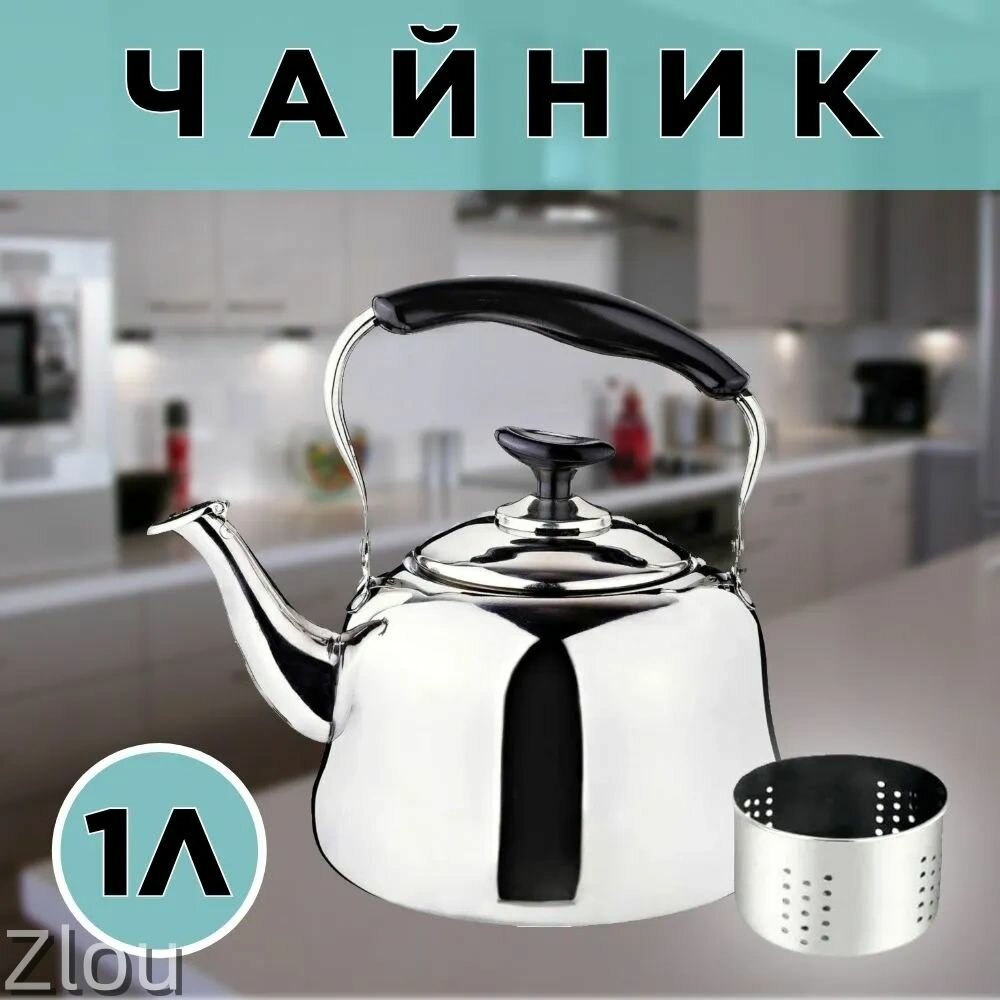 Чайник, 1 л