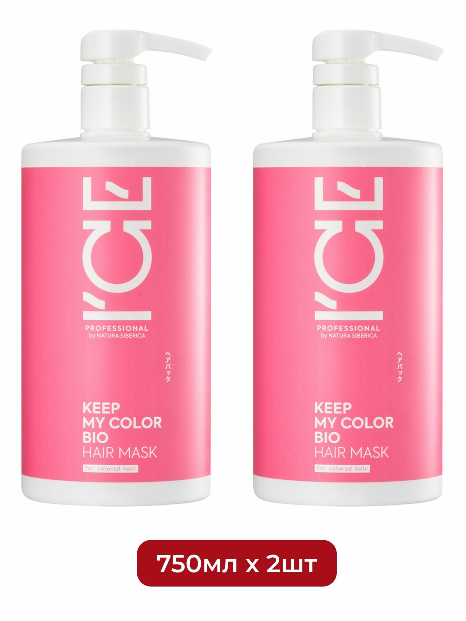 Маска для окрашенных и тонированных волос Keep My Color ICE Professional by Natura Siberica, 750 мл х 2шт.
