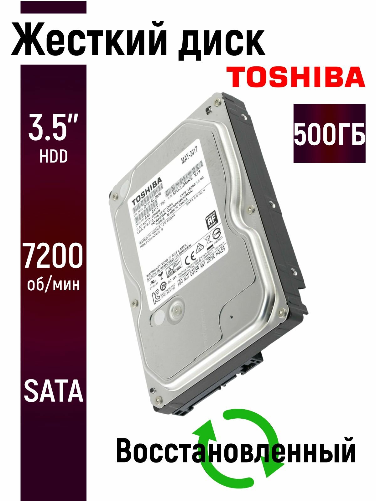 Внутренний жесткий диск Toshiba 500 Гб 3.5 дюймов для видеонаблюдения DT01ACA050-V