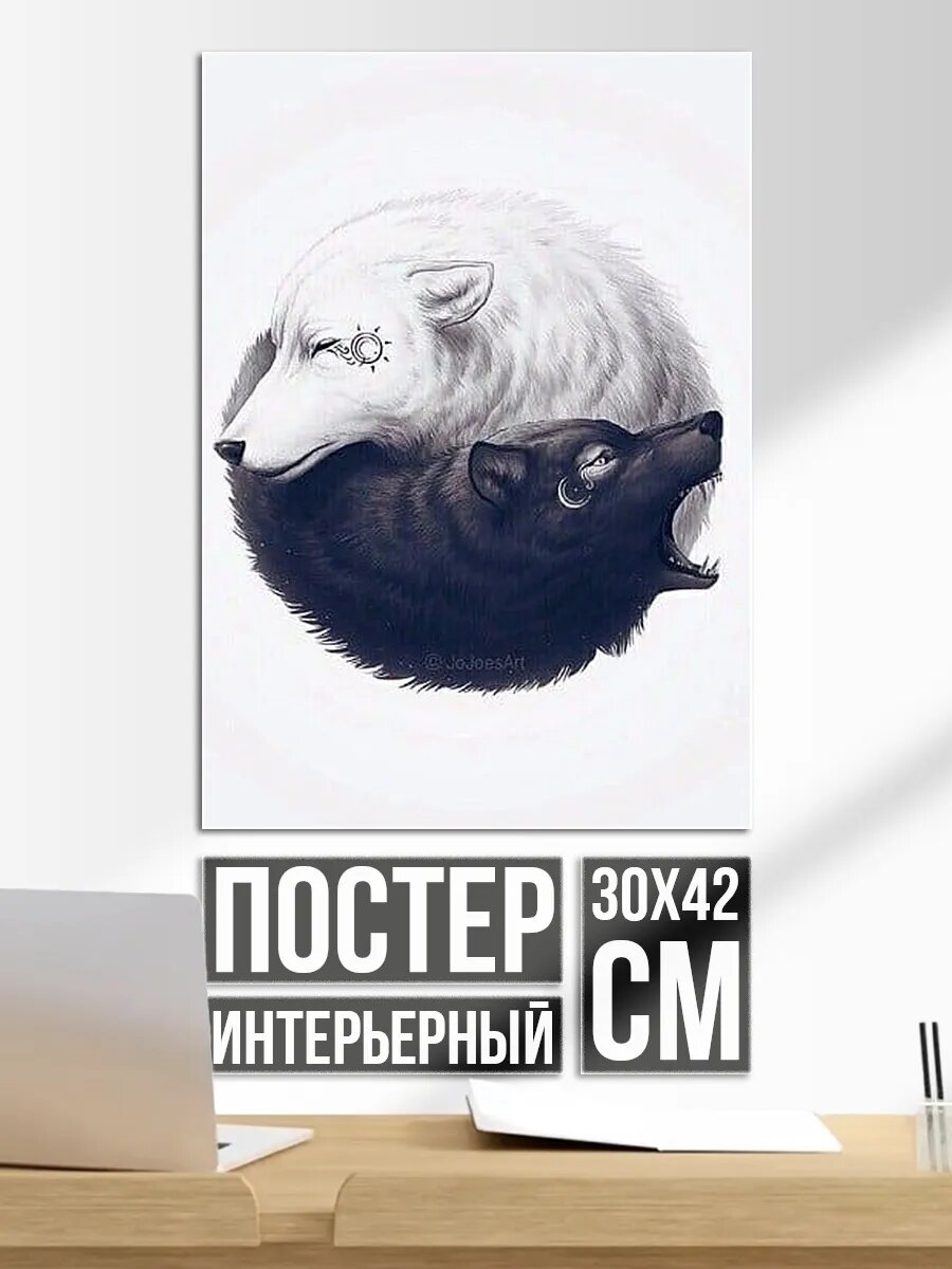 Плакат постер Черно-белые волки инь ян