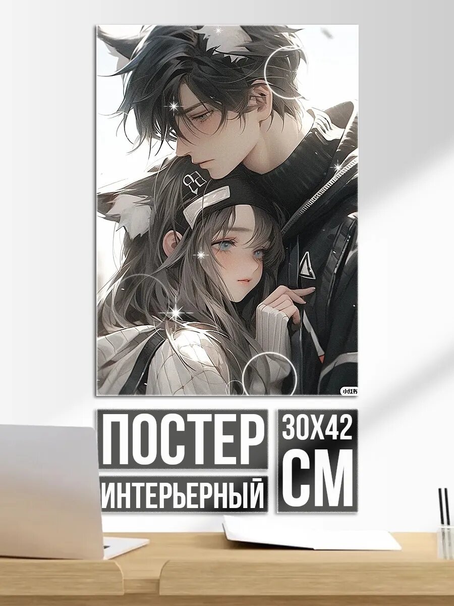 Плакат постер Волк и девушка
