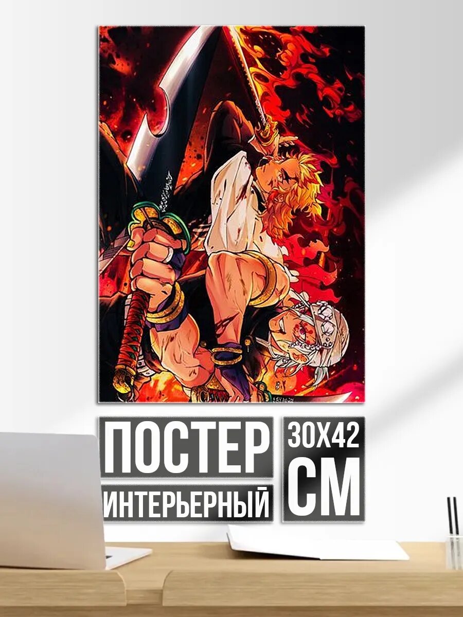 Плакат постер Битва демонов