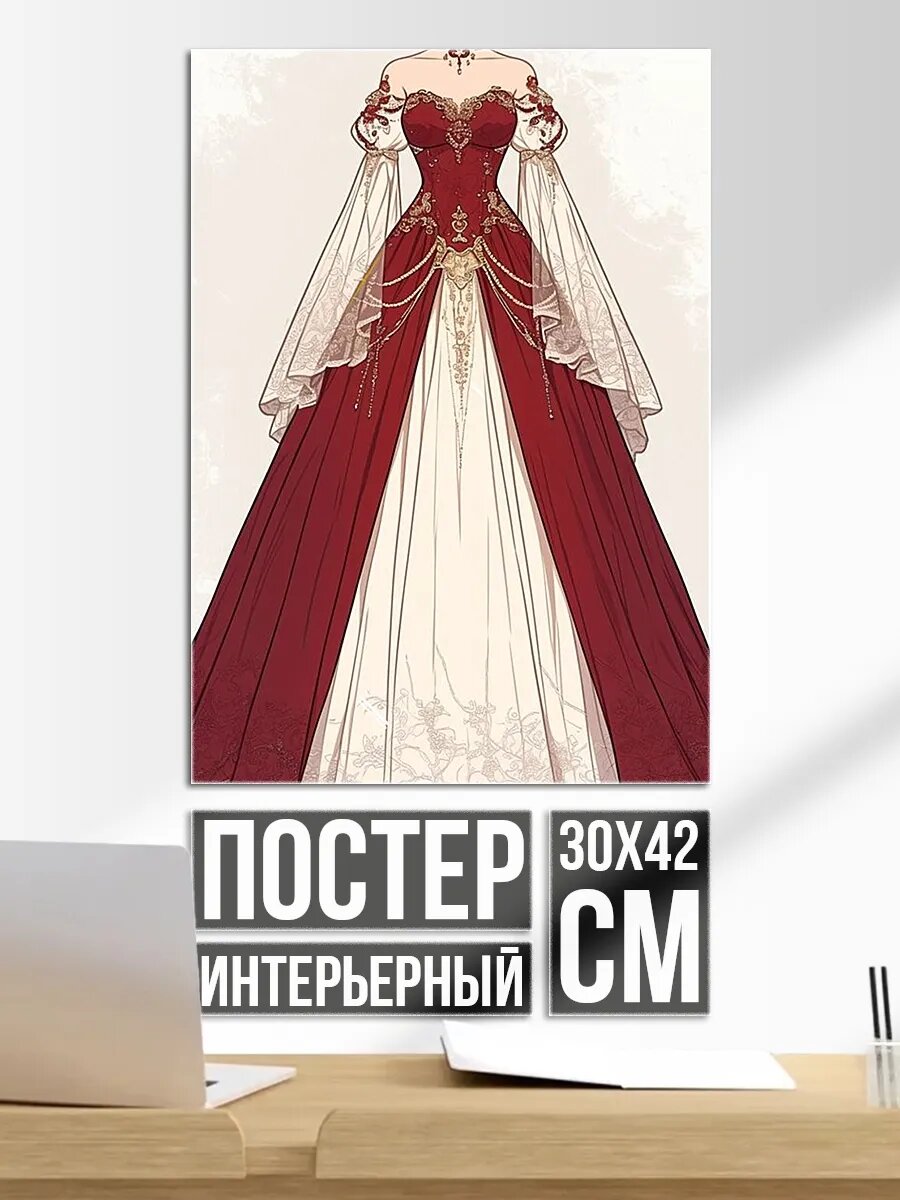 Плакат постер Вечернее платье принцессы