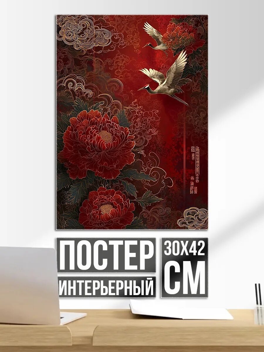 Плакат постер Красные пионы и журавли