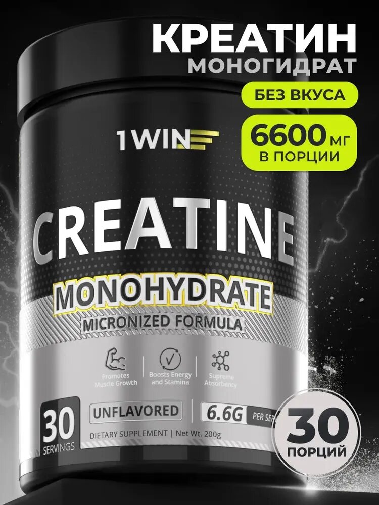 Креатин Моногидрат Микронизированный Creatine Monohydrate Micronized, без вкуса, нейтральный, банка 200 гр / 30 порций
