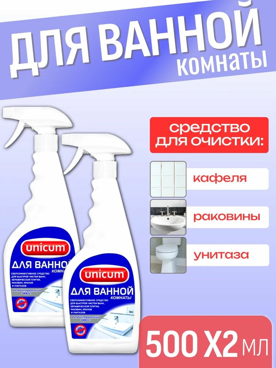 Средство для ванной Unicum 500 мл, 2 штуки