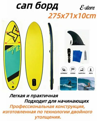 SUP-доска275 см