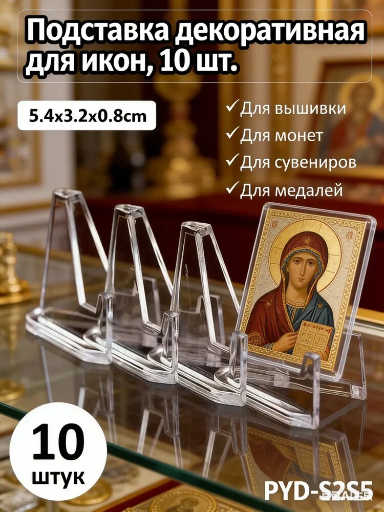 Подставка декоративная для мелочи, 10 шт.