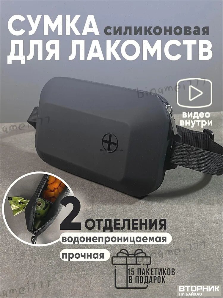 Эксклюзивная сумка из силикона для корма и лакомств животных