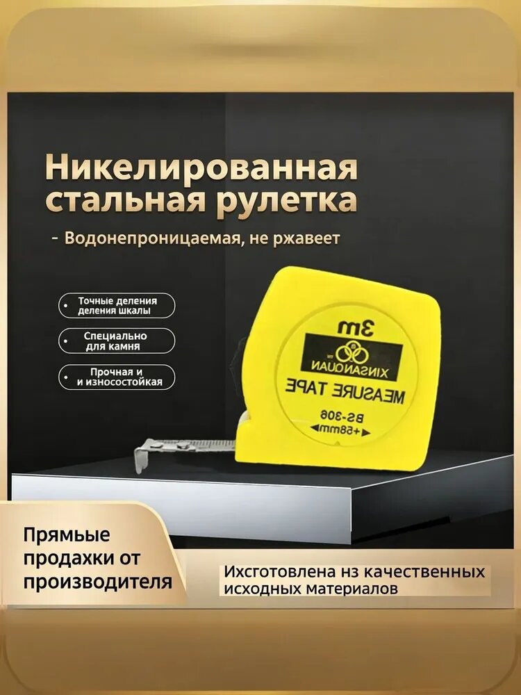 Измерительная лента Строительная 3м x 10мм