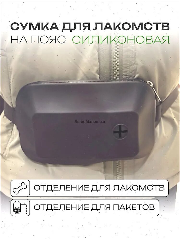 Сумка для лакомств и корма, дресировки собак, цвет черный
