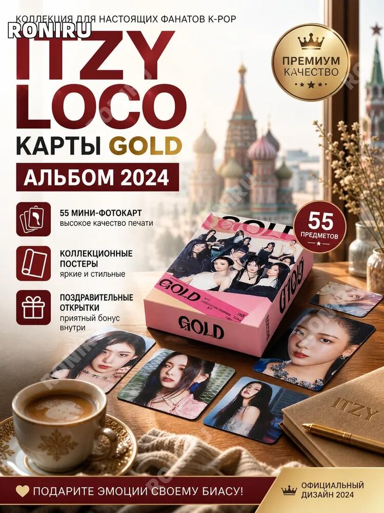 ITZY LOMO Card GOLD 2024, набор 55 мини-фотокарт и коллекционных постеров с поздравительными открытками для поклонников K-POP