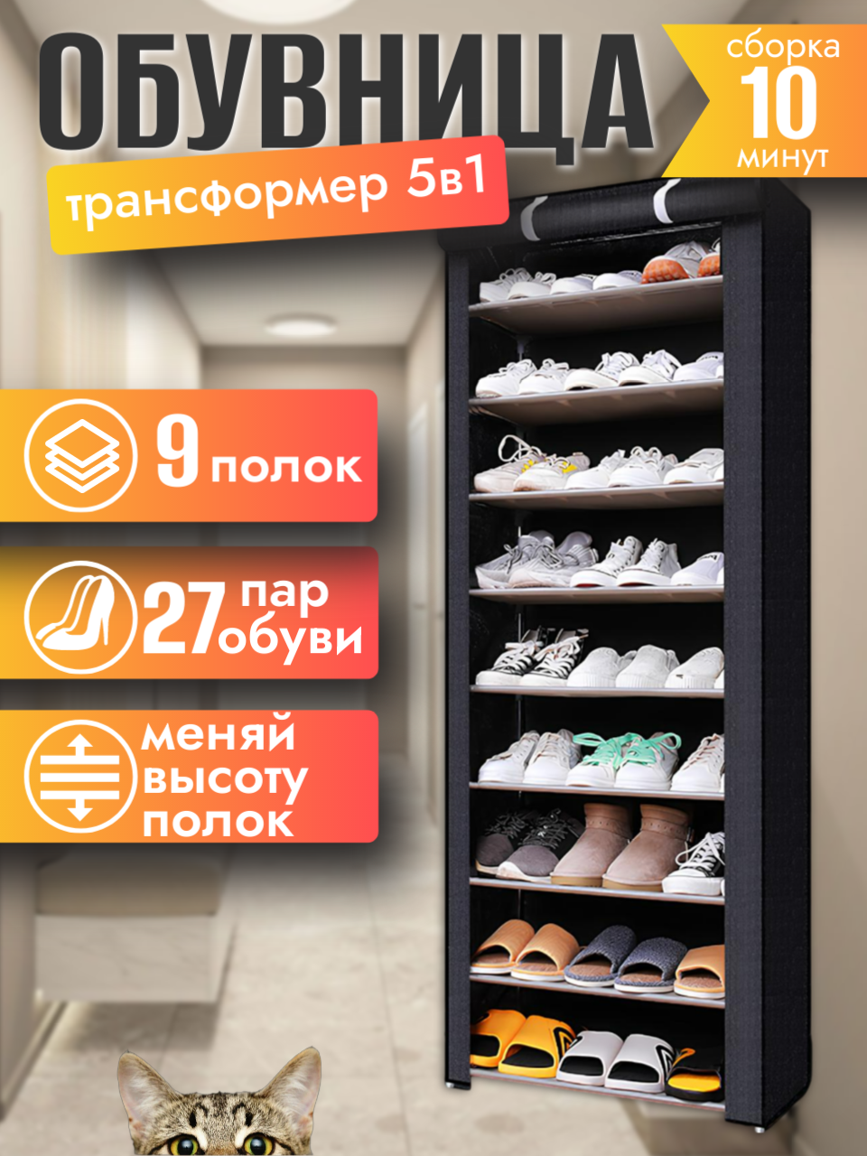 Стеллаж для обуви напольный закрытый с чехлом на молнии