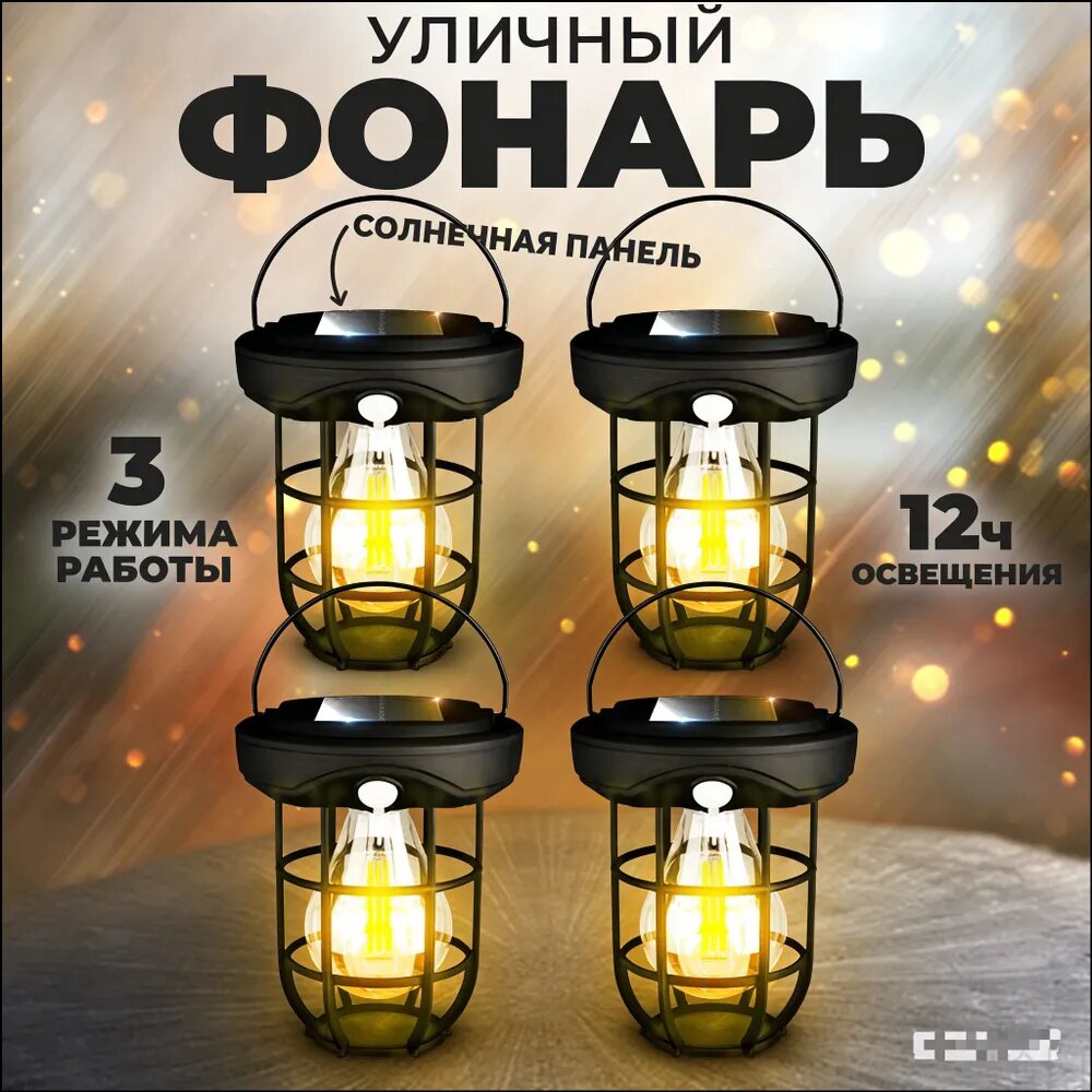 Уличный светильник, 1.2W, количество ламп:4шт