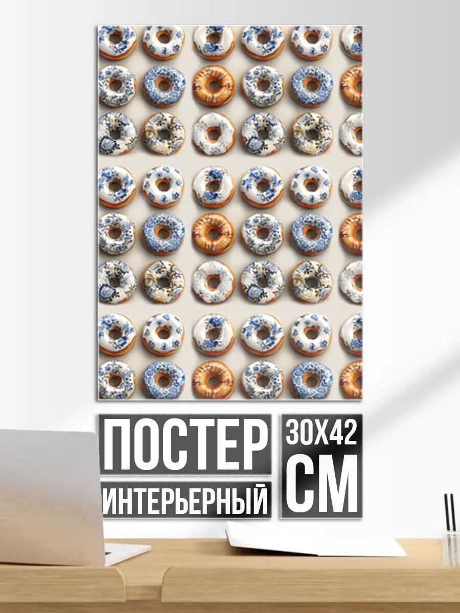 Постер на стену Пончики гжель