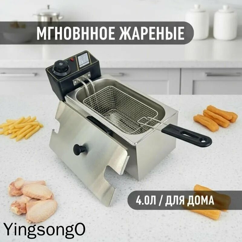 Фритюрница электрическая 4.0 л для дома, для картофеля фри и курицы