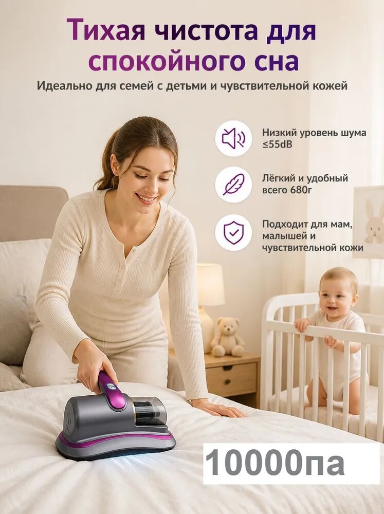 Пылесос от пылевых клещей беспроводной, УФ-стерилизация, мощный, для постели и ковров