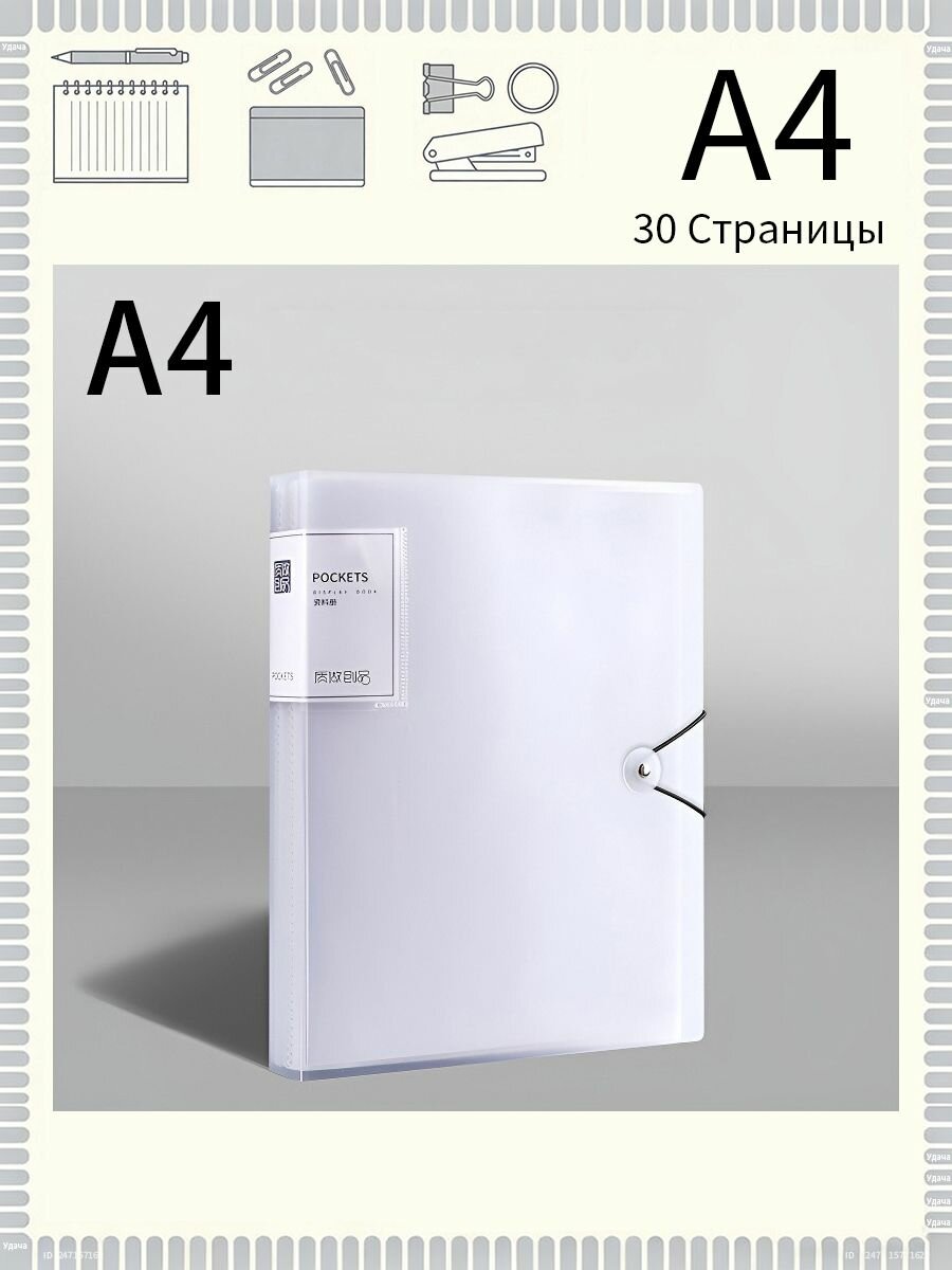 Папка архивная, A4, ручная, с креплением на клапане, пластик 30 Страницы