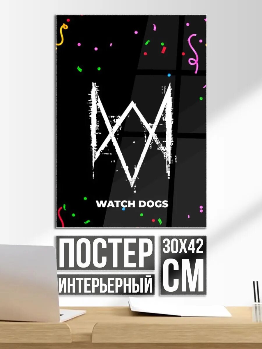 Постер на стену Watch Dogs конфети