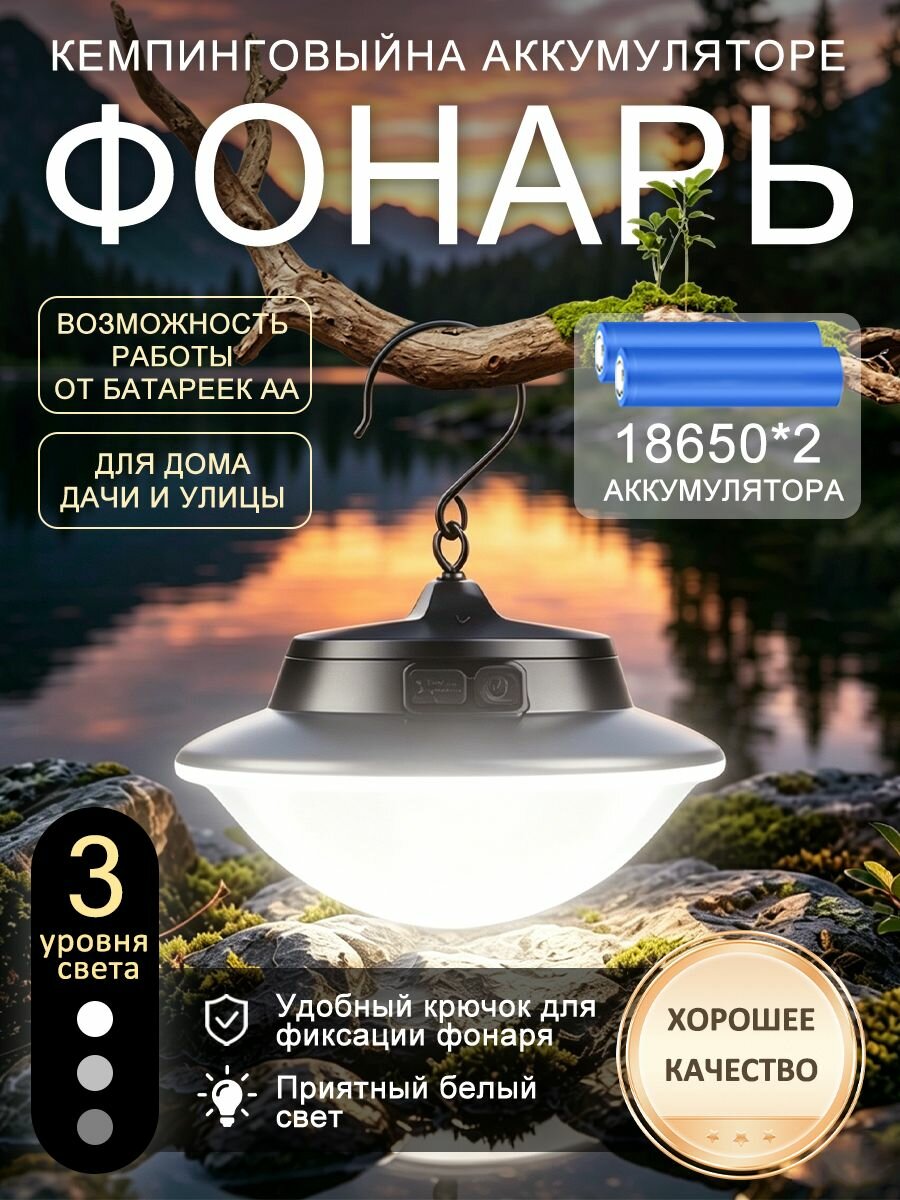 Кемпинговый фонарь аккумуляторный с зарядкой от USB. Светодиодный фонарь для палатки, подвесной, в поход, для туризма, рыбалки, отдыха на природе. Лампа для кемпинга, сада.