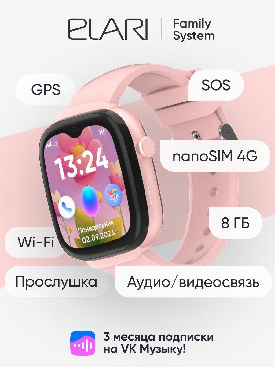 Детские смарт-часы Elari KidGram Watch 4G - розовый