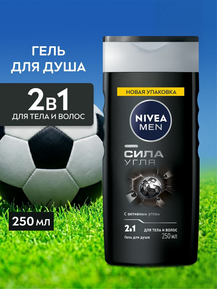 Гель для душа мужской NIVEA MEN "Сила угля" 2в1 для тела и волос, 250 мл.