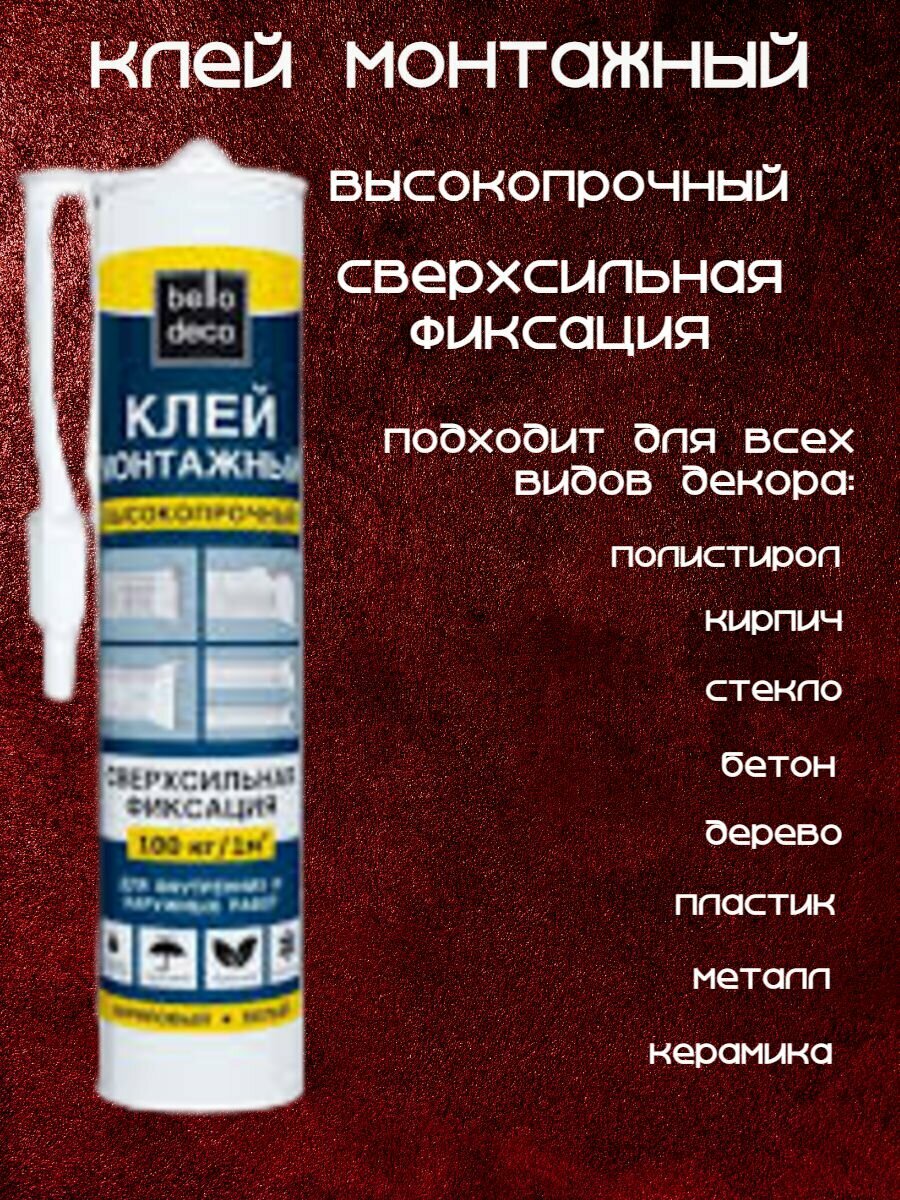 Клей монтажный Bello Deco