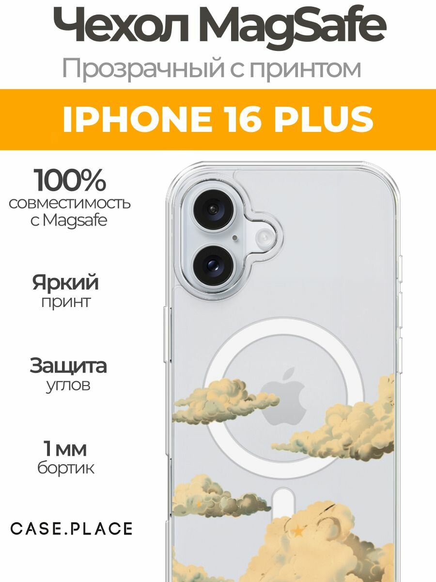 Чехол на Apple iPhone 16 Plus (Айфон 16 Плюс) MagSafe с магнитом и принтом Облака в космосе