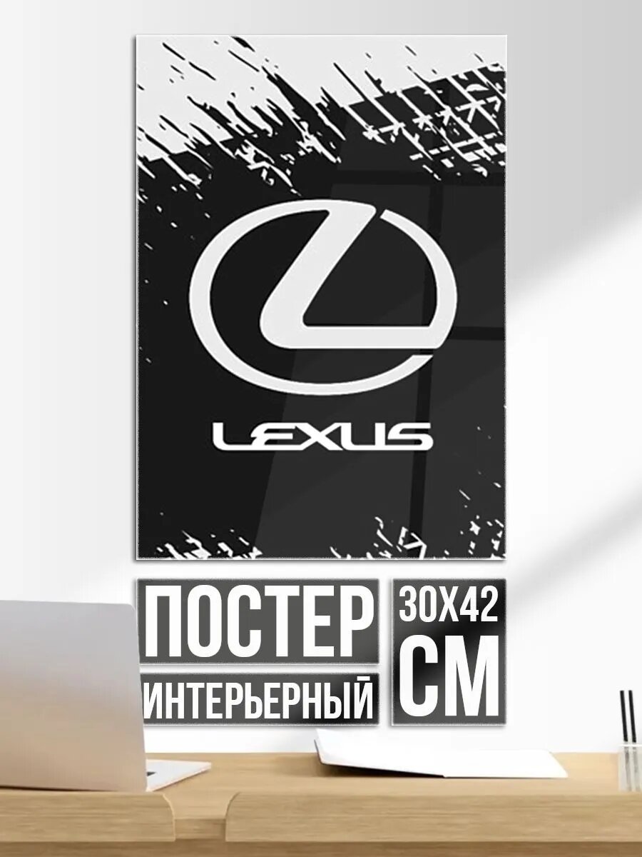 Постер на стену Lexus Лексус