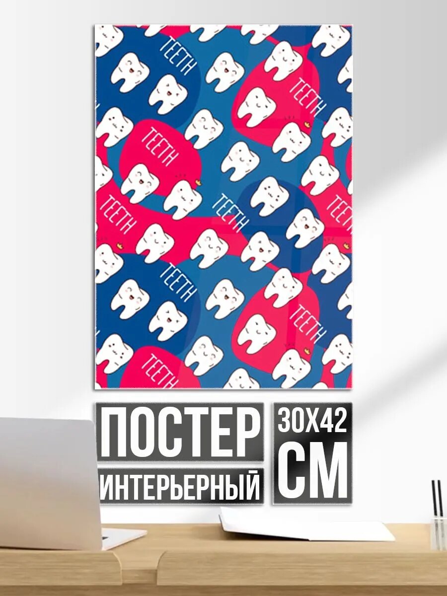 Постер на стену Зубы
