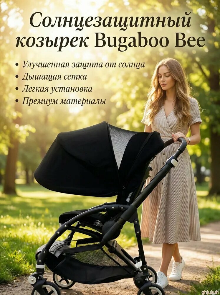 Козырек для коляски Bugaboo Bee 3, 5, 6 из льна и пластика, защита от солнца