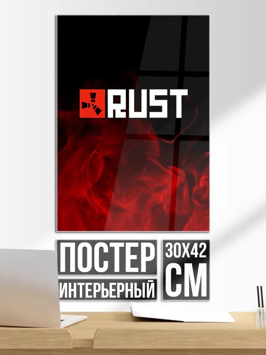 Постер на стену Rust