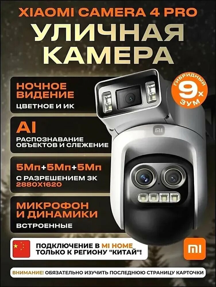 Уличная Wi-Fi камера наблюдения 4 Pro, три 500 МП, с датчиком движения и микрофоном