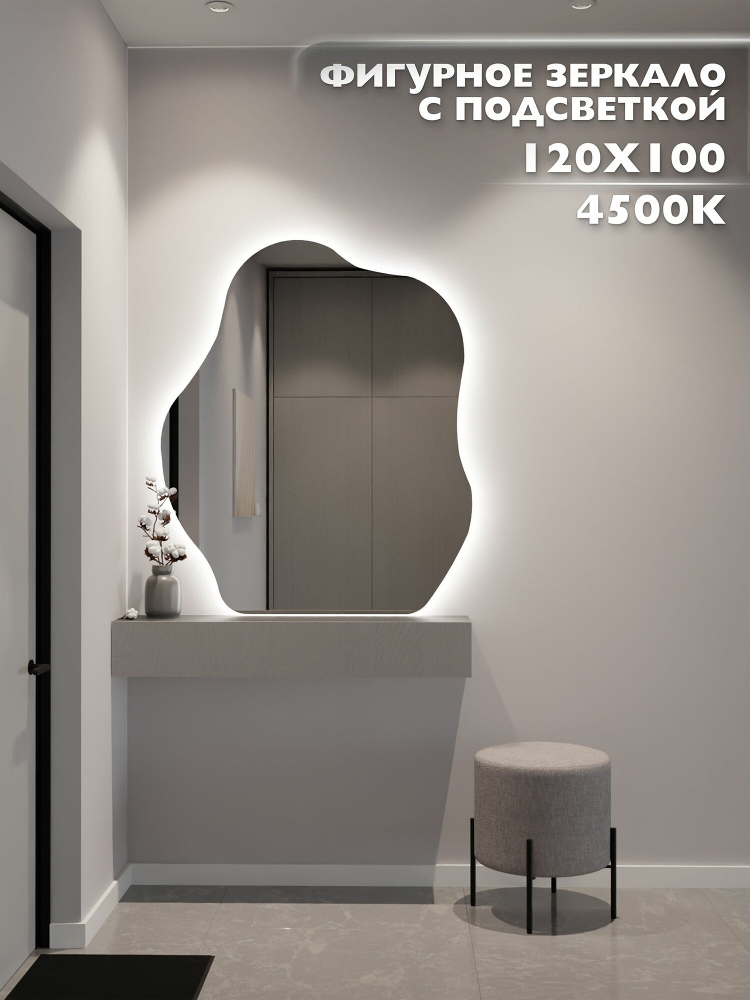 Зеркало настенное 120х100 см. ONE MARKET М3 фигурное с подсветкой нейтральный свет 4500К
