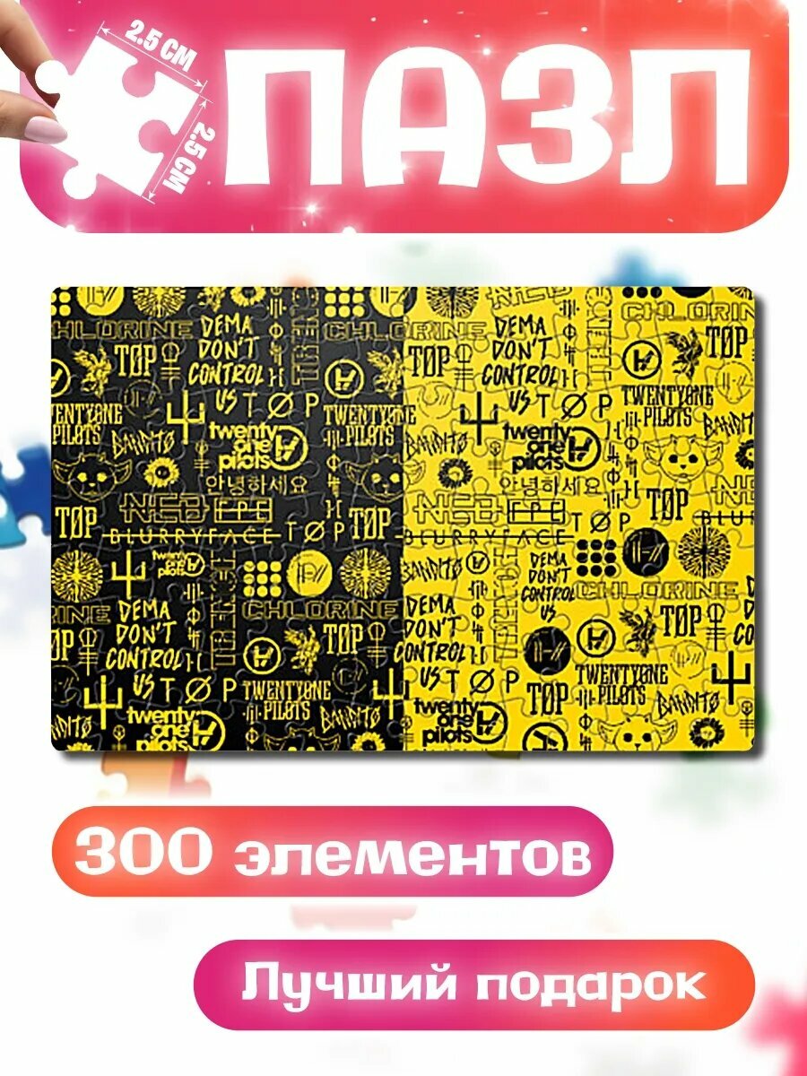 Пазлы для детей и взрослых Twenty One pilots паттерн