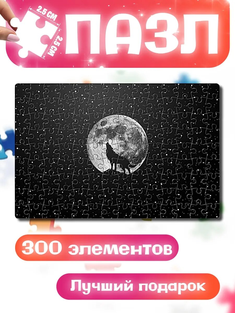 Пазлы для детей и взрослых Лунный волк