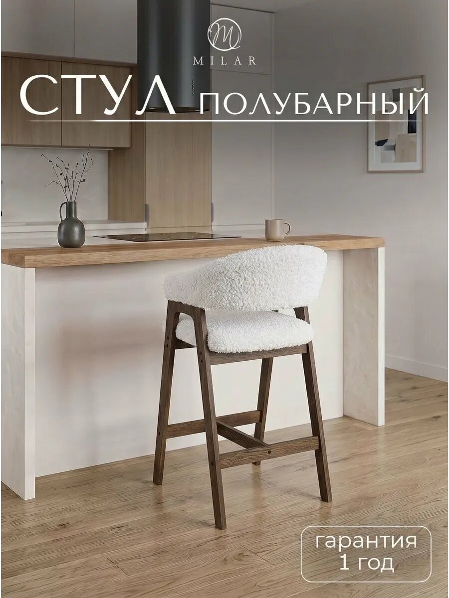 Стулья полубарные