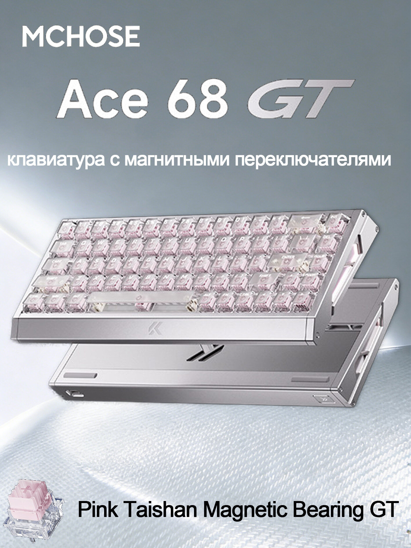 MCHOSE Ace 68 GT алюминиевая игровая механическая клавиатура с магнитными переключателями