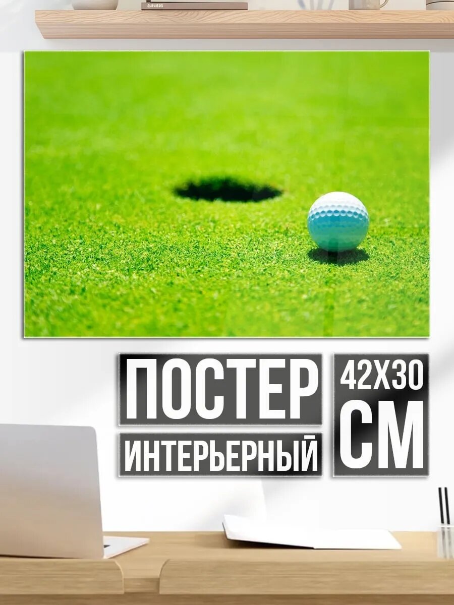 Плакат постер Мяч для гольфа у лунки